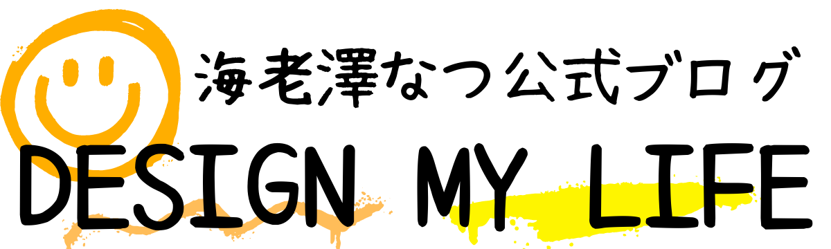 design my life | 時間とお金とキャリアを手に入れる育休後戦略